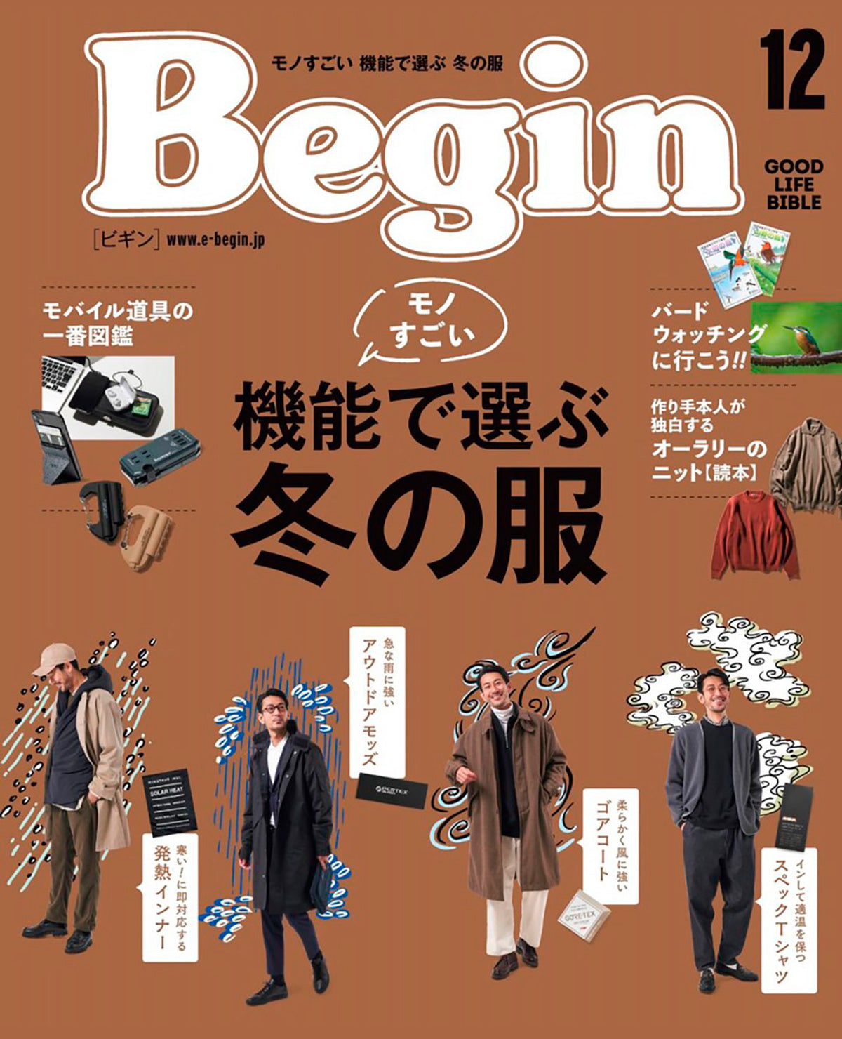 Begin 12月号 掲載 | TAION EXTRA – TAION EXTRA 公式ブランドサイト